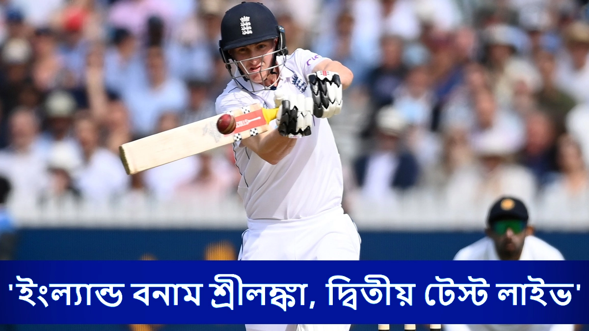 ENG vs SL 2nd Test, Day 2 Live Streaming: ইংল্যান্ড বনাম শ্রীলঙ্কা ...