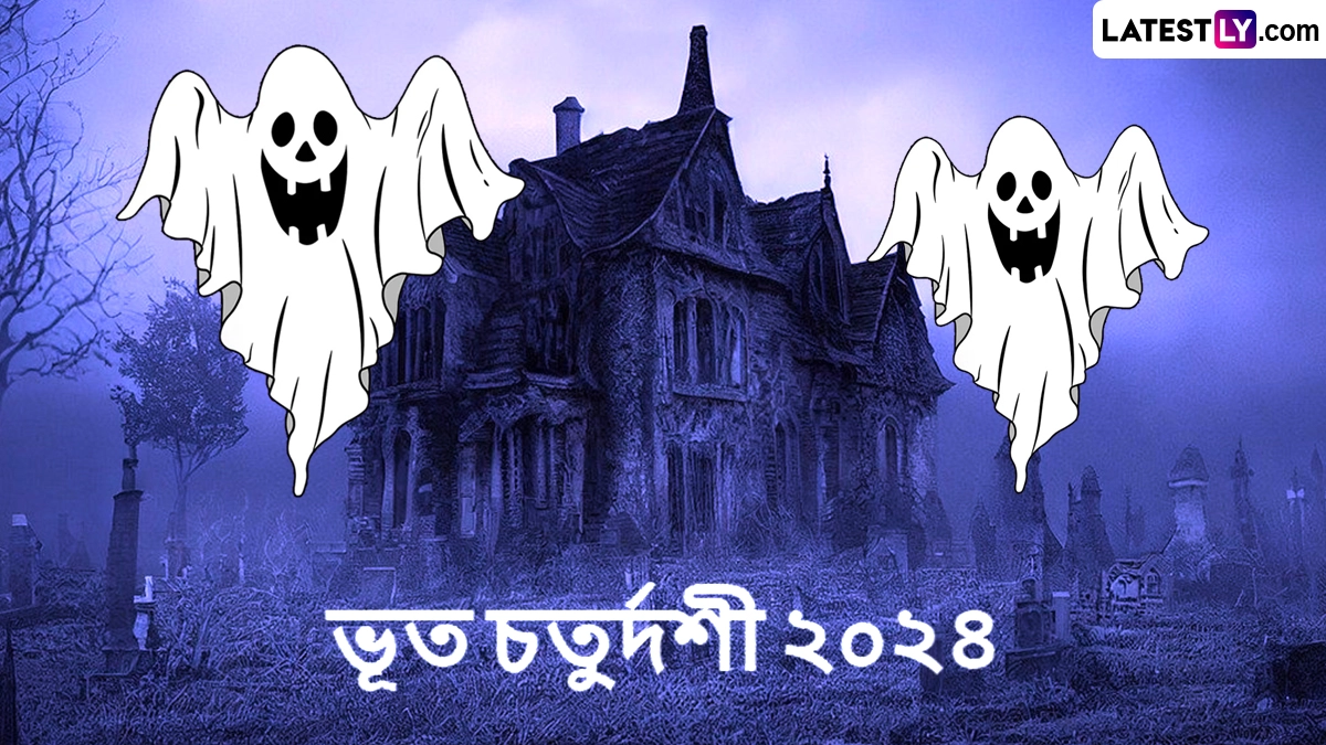Bhoot Chaturdashi 2024: ভূত চতুর্দশী কবে? আপনার জন্য রইল ভূত চতুর্দশীর শুভেচ্ছা বার্তা | 🛍️ ...