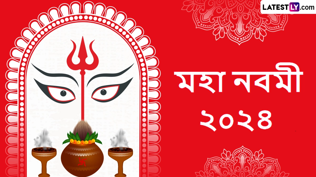 Maha Nabami 2024 Wishes In Bengali: আজ শুভ মহা নবমী, শেষবেলাতে আনন্দ ...