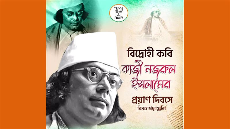 Death Anniversary Of Rebel Poet Kazi Nazrul Islam: আজ বিদ্রোহী কবি কাজী ...