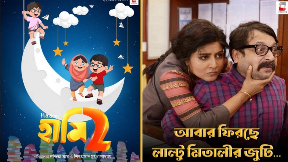 Haami 2 Poster: হামির জগতে নো ঝগড়াঝাঁটি নো রাগ,বন্ধুত্ব দিবসে ...