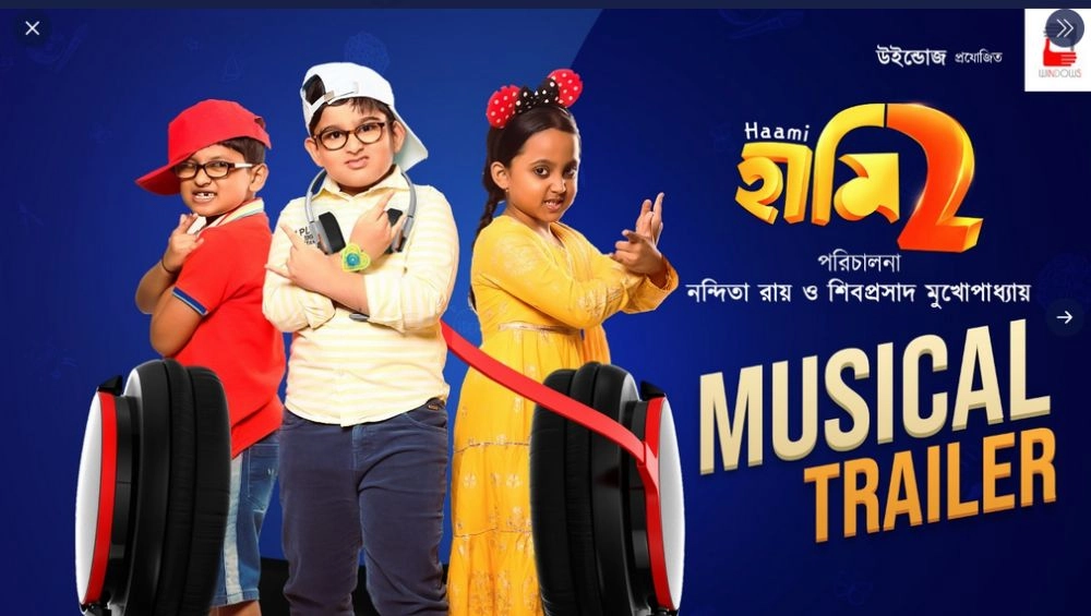 Haami 2: তিন খুদেকে নিয়ে পর্দায় ফিরছে লাল্টু-মিতালী জুটি, মুক্তি পেল ...